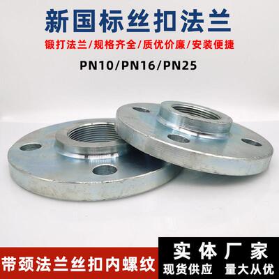 丝口碳钢国标法兰镀锌内丝内螺纹凸缘高颈丝牙锻打法兰101625公