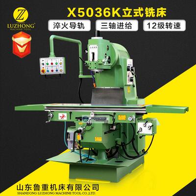 铣床 立式铣床 立卧两用铣床X5036K整体铸件立铣厂家现货立式铣床