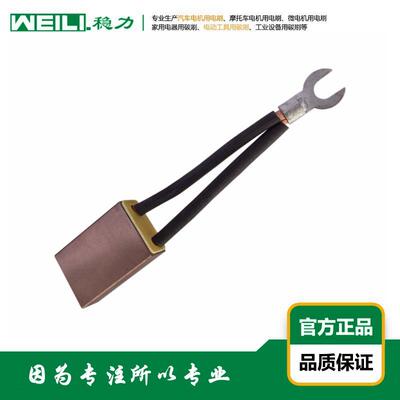 WEILI.稳力 供应高压电机用电刷 碳刷 碳刷架 J164