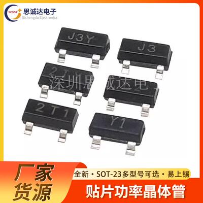 S8050/S8550/S9012/S9013/SS8050/8550 贴片SOT-23晶体三极管MMBT
