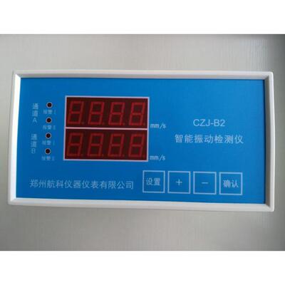 CZJ-B CZJ-B2 双通道振动烈度监视仪
