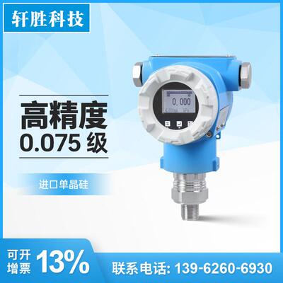 PCM900A 高稳定压力变送器 4-20mA/Hart 单晶硅0.075级压力变送器