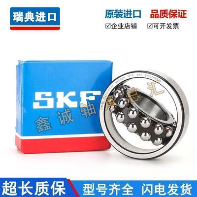 进口SKF 2200 2201 2202 2203 2204 2205 K ETN9 C3 调心球轴承