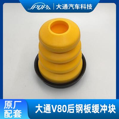 适上汽大通v80后钢板用缓冲垫块胶墩后TBZ钢板缓冲块钢板橡胶支架