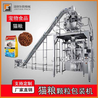 宠物食品宠物用品包装机猫砂狗粮猫粮包装机多头秤立式包装机