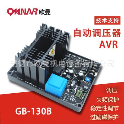 有刷柴油发电机 新型自动稳压器 励磁发电机AVR GB-130B
