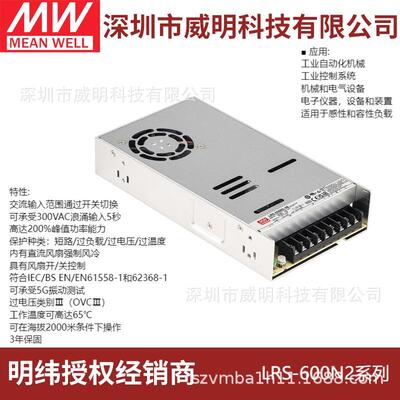 明纬 600W单组输出高峰值电源供应器 LRS-600N2系列
