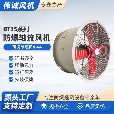 BT35-11-8A4KW防爆管道式固定式轴流风机