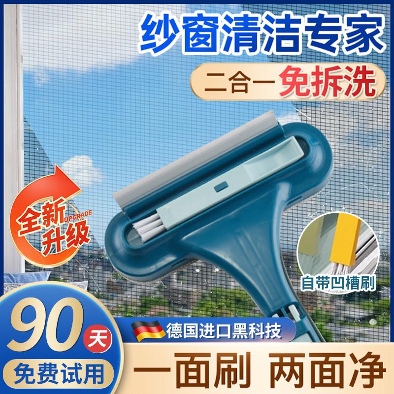 德国工艺纱窗刷免拆清洗金刚擦玻璃家用清洁沙窗万能刷擦窗器
