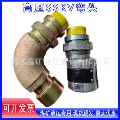 矿用大口径接头DN63SSKV弯头高压液压SSKV超高压变径接头件