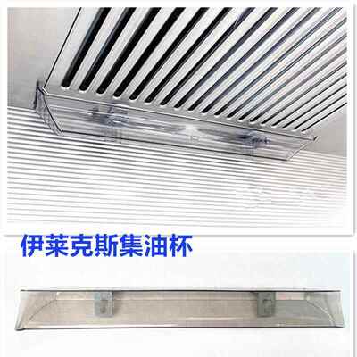 Electrolux油烟机EU23 EU28 EU58 EU62 EU68 EU71油盒油杯油槽配