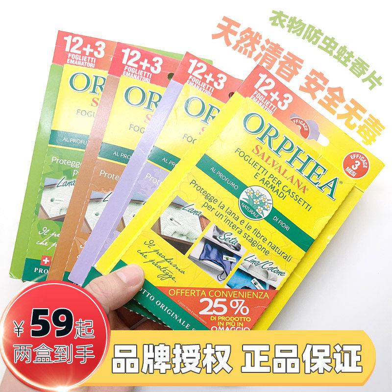 瑞士奥菲雅香片天然植物芬芳衣物去味除臭防霉防蛀虫替代樟脑丸