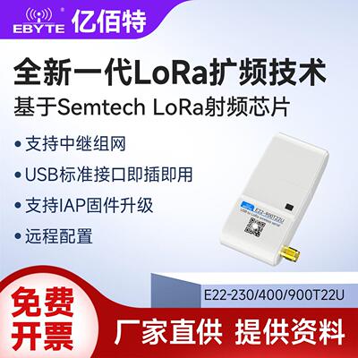 LoRa无线扩频测试模块USB接口X1262/1268芯片230/400MHz自动中继