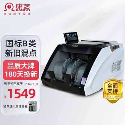 康艺KANGYIJD-HT-2790B点钞机2023年新版人民币验钞新旧