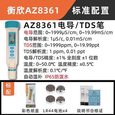 高档台湾衡欣AZT8362笔式电导率仪DS计宽量导程电仪质水检测笔EC