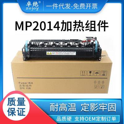 适用理光MP2014定影器MP2014D/AD/EN基士得耶DSM1120D加热组件