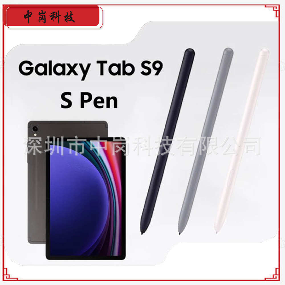 厂家直销适用Galaxy Tab S9/S9+手写笔 S9 ultra触控笔不可换笔芯