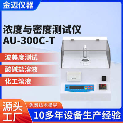 t与au-测试仪浓度恒温300c-密度系列
