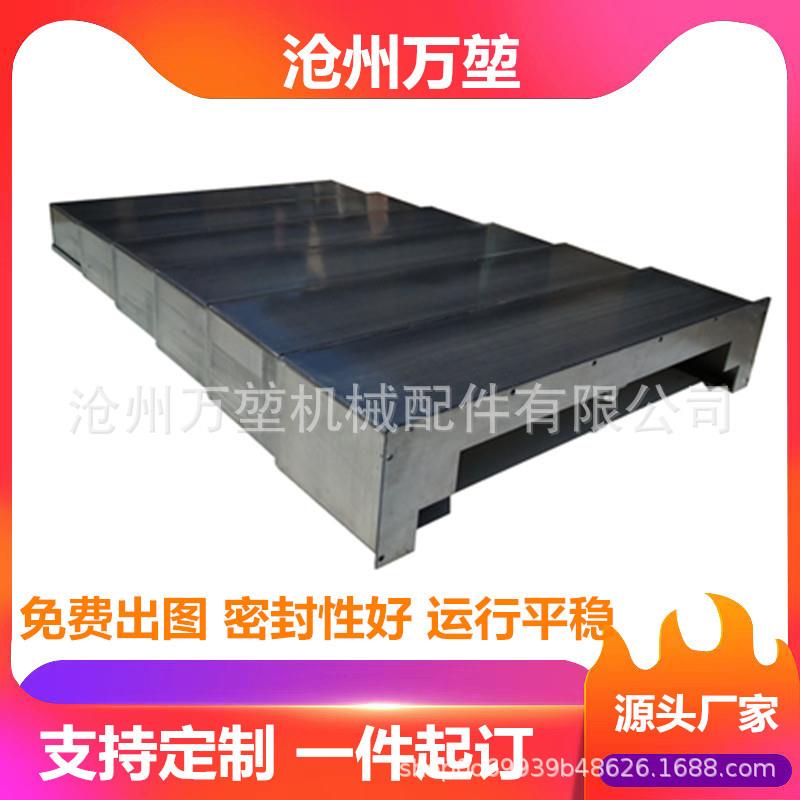 导轨不锈钢板防护罩数控龙门镗铣床钣金罩横梁立柱风琴式防尘罩