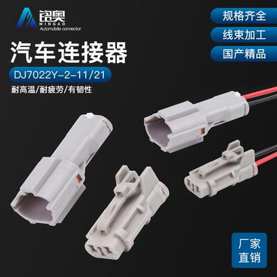 DJ7022Y-2-11/21汽车连接器2P公母防水插头MG640322-5/MG610320-5