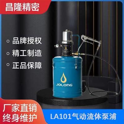 台湾久隆气动泵浦LA101高压气动注黄油机边立式气动流体泵