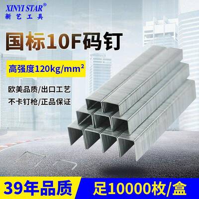 10F工业钉码钉系列门型钉1008F1010F钉子钉枪型号齐全