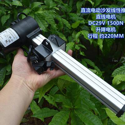 直流电动沙发线性推杆 直线电机 DC29V1500N升降电机行程约220MM