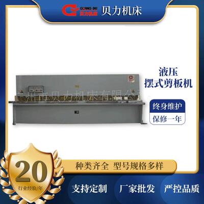 非新液压摆式剪板机适用于不锈钢制品钢结构建筑行业