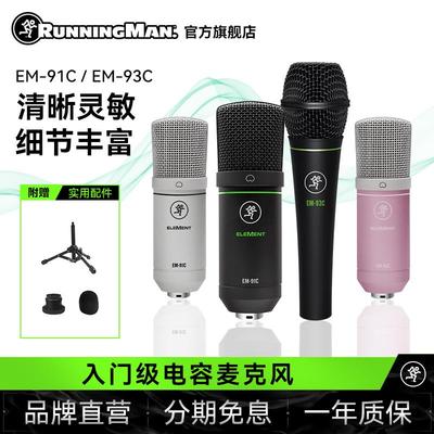 Runningman美奇电容麦克风EM-91C/EM-93C话筒直播K歌声卡录音专用
