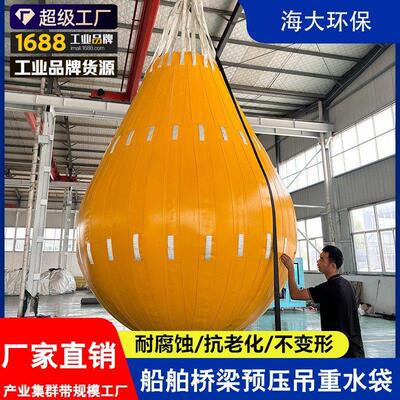 货吊重水称袋船舶试压桥梁预压测重27试水囊现港口吊机压配重储水
