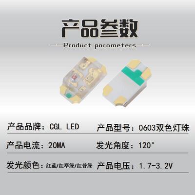 高亮0603/1608单体红蓝红翠绿红普绿红黄绿双色LED灯珠贴片发光管
