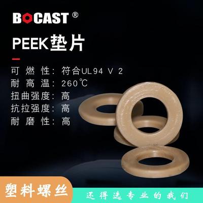 塑料螺母垫片耐高温螺母垫片peek螺母垫片M3-M16高强度绝缘垫圈