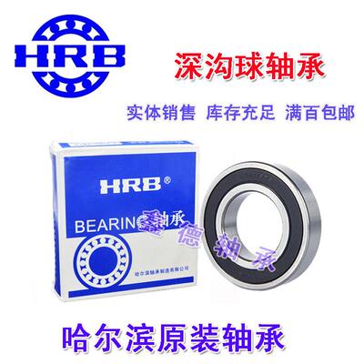 哈尔滨HRB轴承63004 63005 63006 63007 63008 63009 63003-2RS