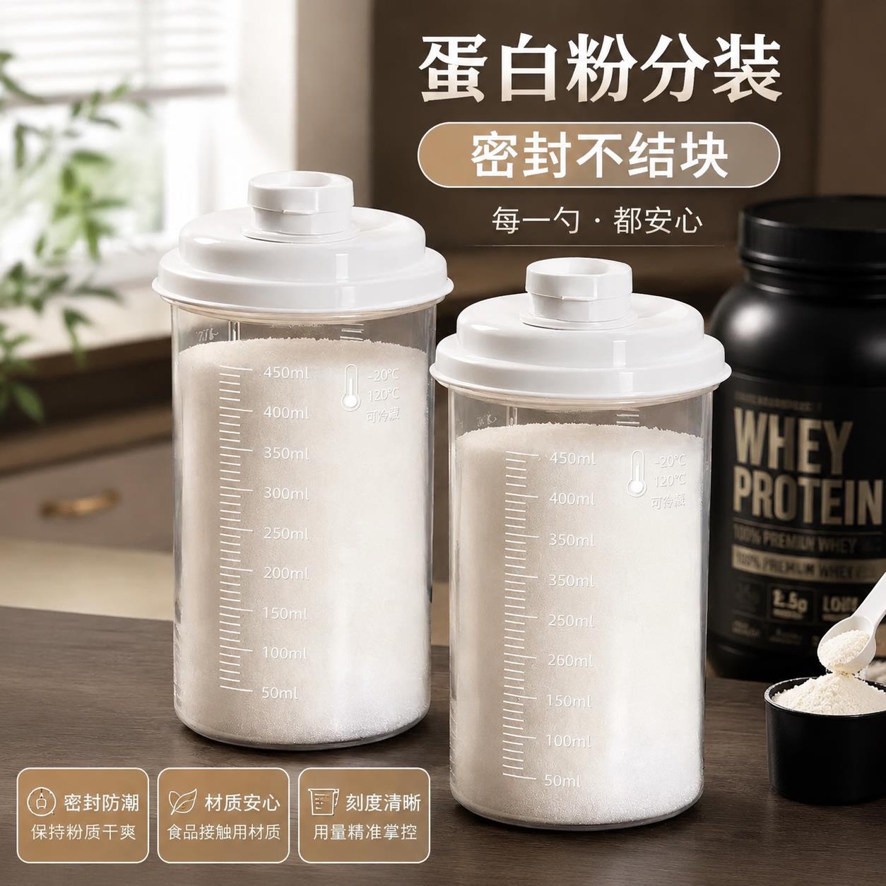 蛋白粉分装瓶子可携式分装奶粉盒旅行分装外出带刻度储存袋密封罐