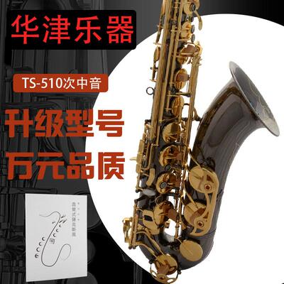 次中音萨克斯 降B调黑镍金键 高品质演奏级萨克斯风管SAX