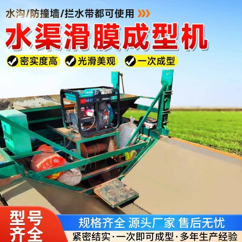 水渠成型机厂家 现浇沟渠滑膜机u型水沟滑模机农田边沟渠道成型机