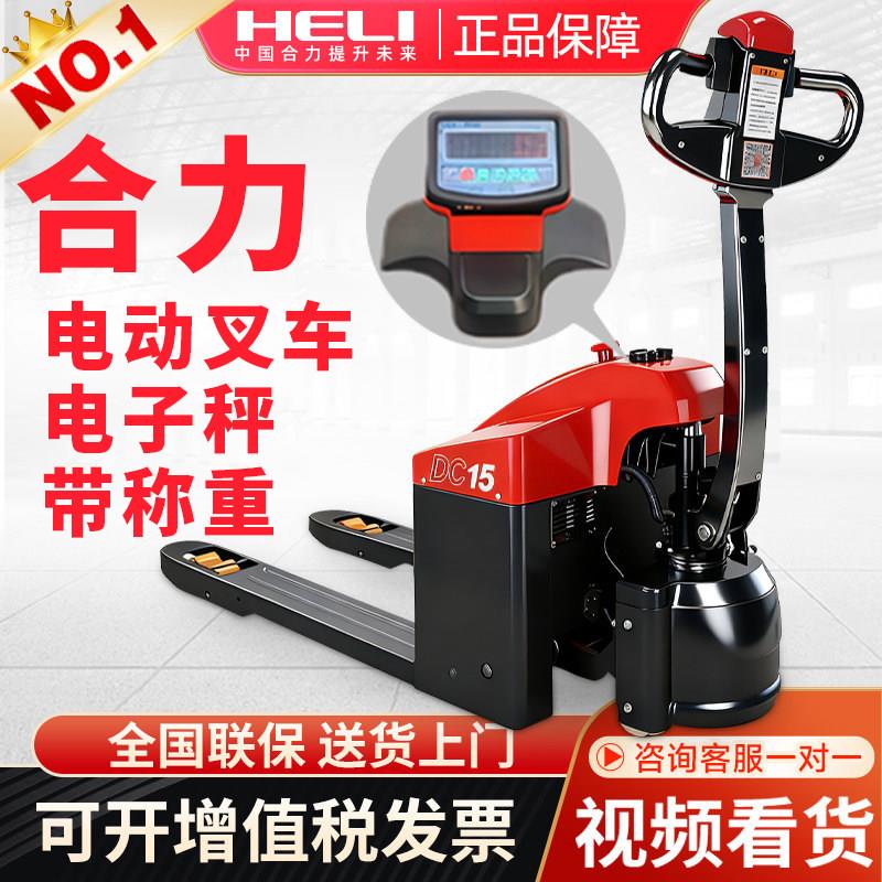 合力电子秤叉车带称重托盘拖车手动液压搬运车可打印秤地牛手拉车