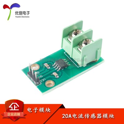 【优信电子】20A电流感测器模块 电流感应器 ACS712ELCTR-20A