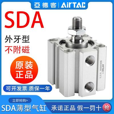 亚德客SDA16X10B 12X20X25 32X40X15/63X80X75X30薄型气缸外牙