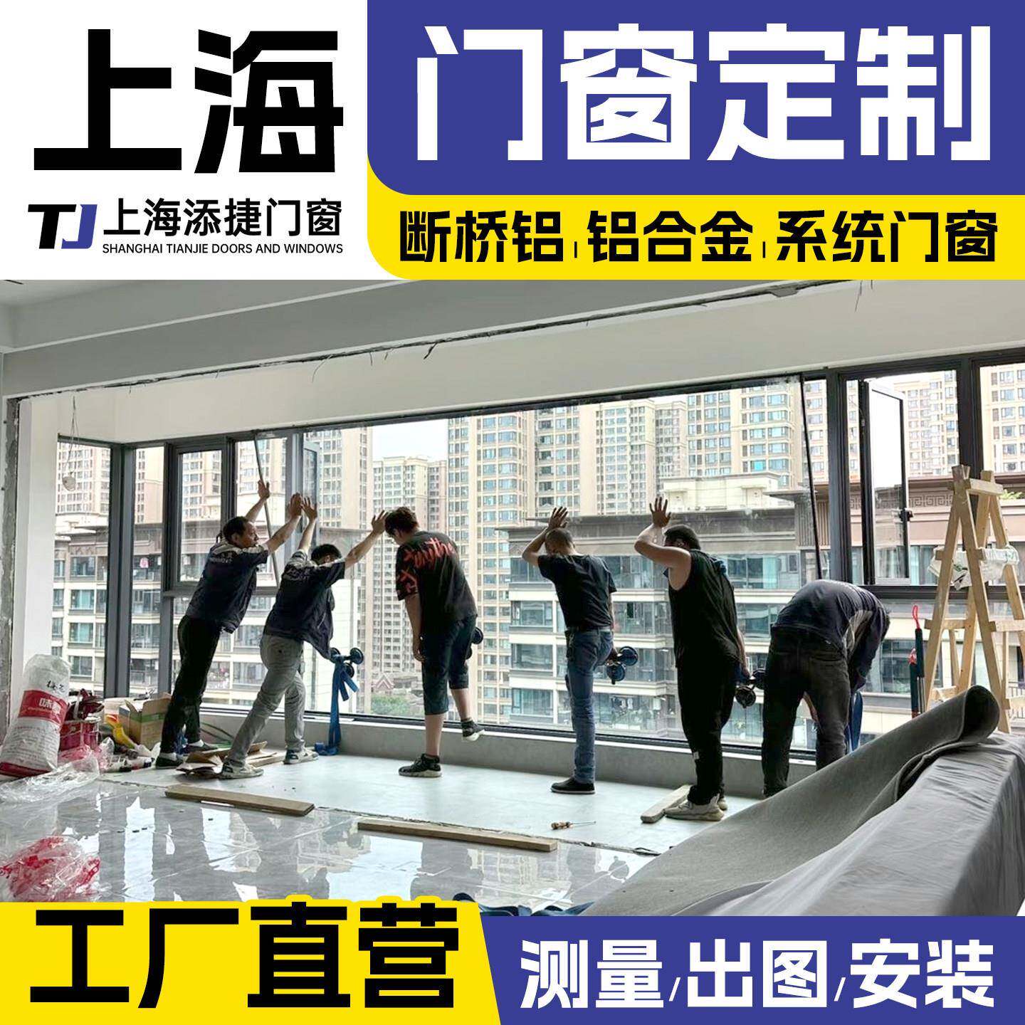 上海断桥铝系统门窗定制封阳台断桥铝合金窗户定做推拉平开隔音窗