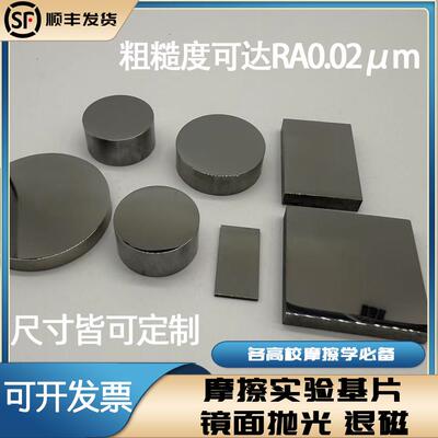 摩擦学实验基片轴承钢Gcr15定制镜面抛光52100圆形方片退磁加工校