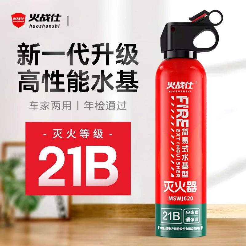 火战仕水基型灭火器2025新款车用便携式耐高温防爆车载家用