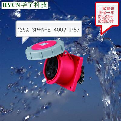 厂家大电流IP67防水航空工业插座125A 5P暗装直插插座HY-4451