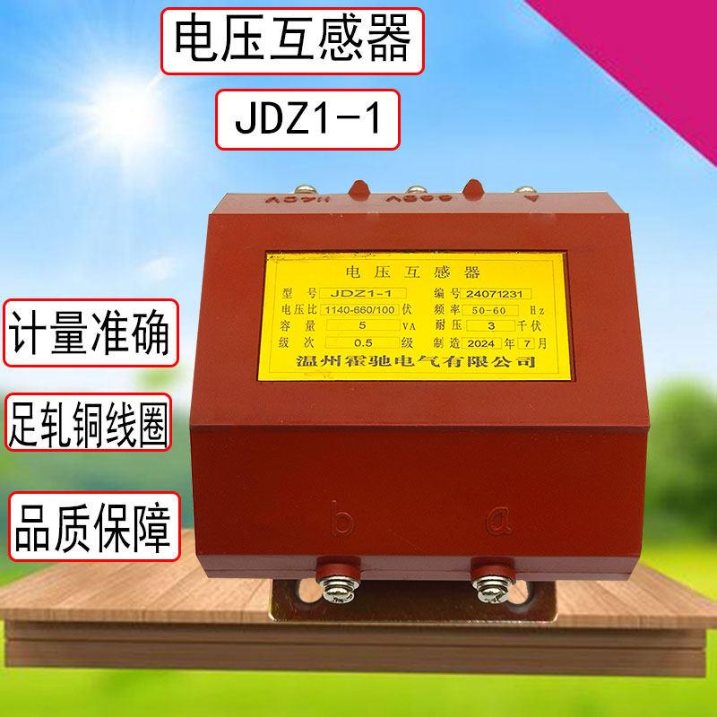 JDZ1-1矿用电压互感器电表计量测量互感器JDZ2-1 1140/660/100V