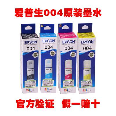 2P80004原装墨水盒L3119/3153/3156/3256/3158/3258/3167/3