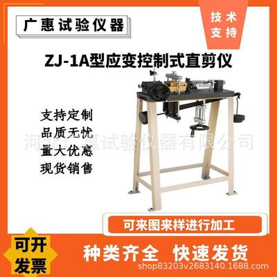 ZJ-1A型土工直剪仪土壤直剪仪手动单联应变控制式抗剪强度直剪仪