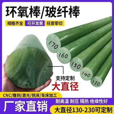 水绿色G10玻璃钢棒FR4玻纤棒环氧树脂棒90-110-120-130-150mm零切