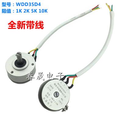 全新带线WDY WDD35D4电位计 1K 2K 5K 10K 导电塑料角位移感测器