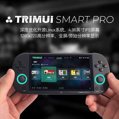 2025新款Trimui Smart Pro掌机4.96寸大屏覆古街机经典怀旧游戏机