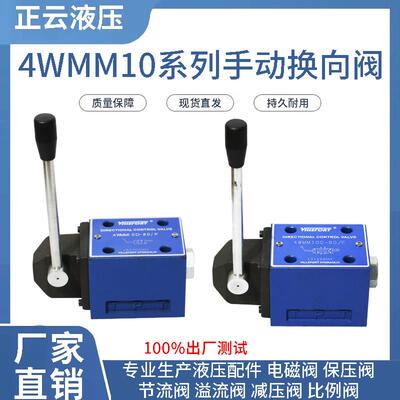 手动阀 4WMM10G/F 4WMM10E/F 4WMM10D/F 4WMM10J/F 手动换向阀
